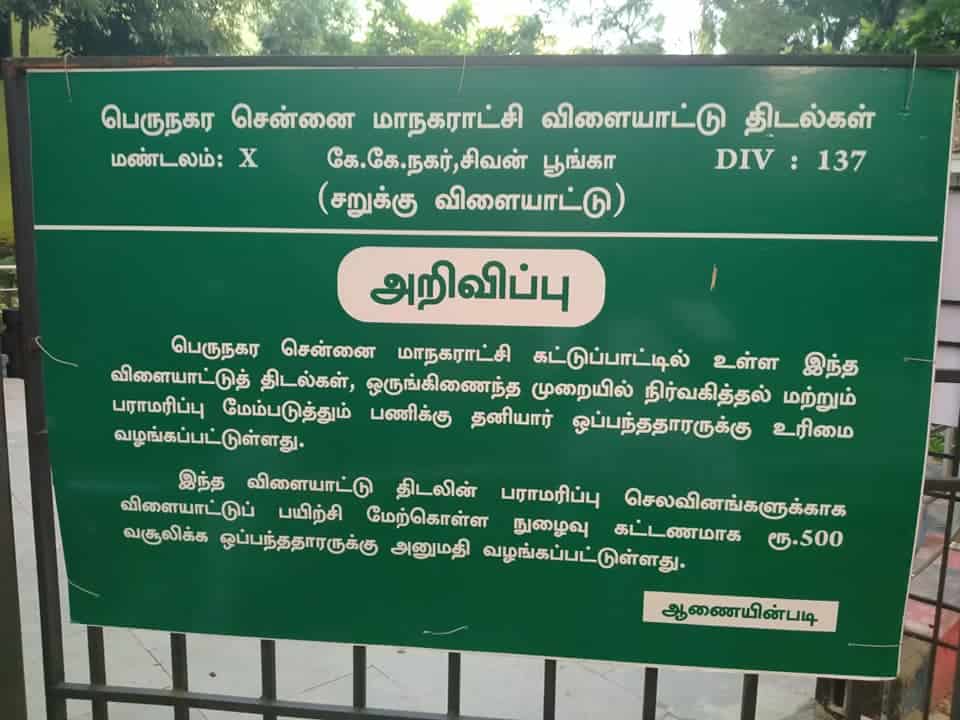 Play options for Chennai kids: Ill-kept parks or paid facilities